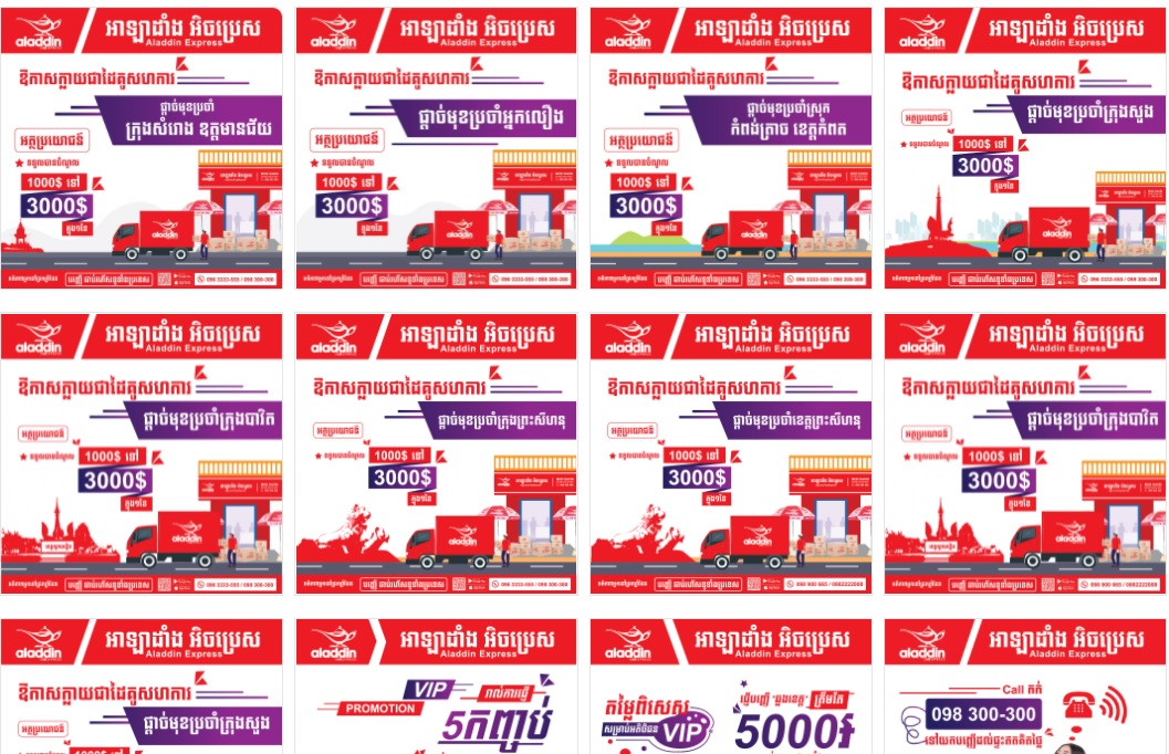 បច្ចេកវិទ្យាលឿនដូចវេទមន្តទាំង៤នេះ ធ្វើឱ្យក្រុមហ៊ុនបញ្ញើ Aladdin Express ...