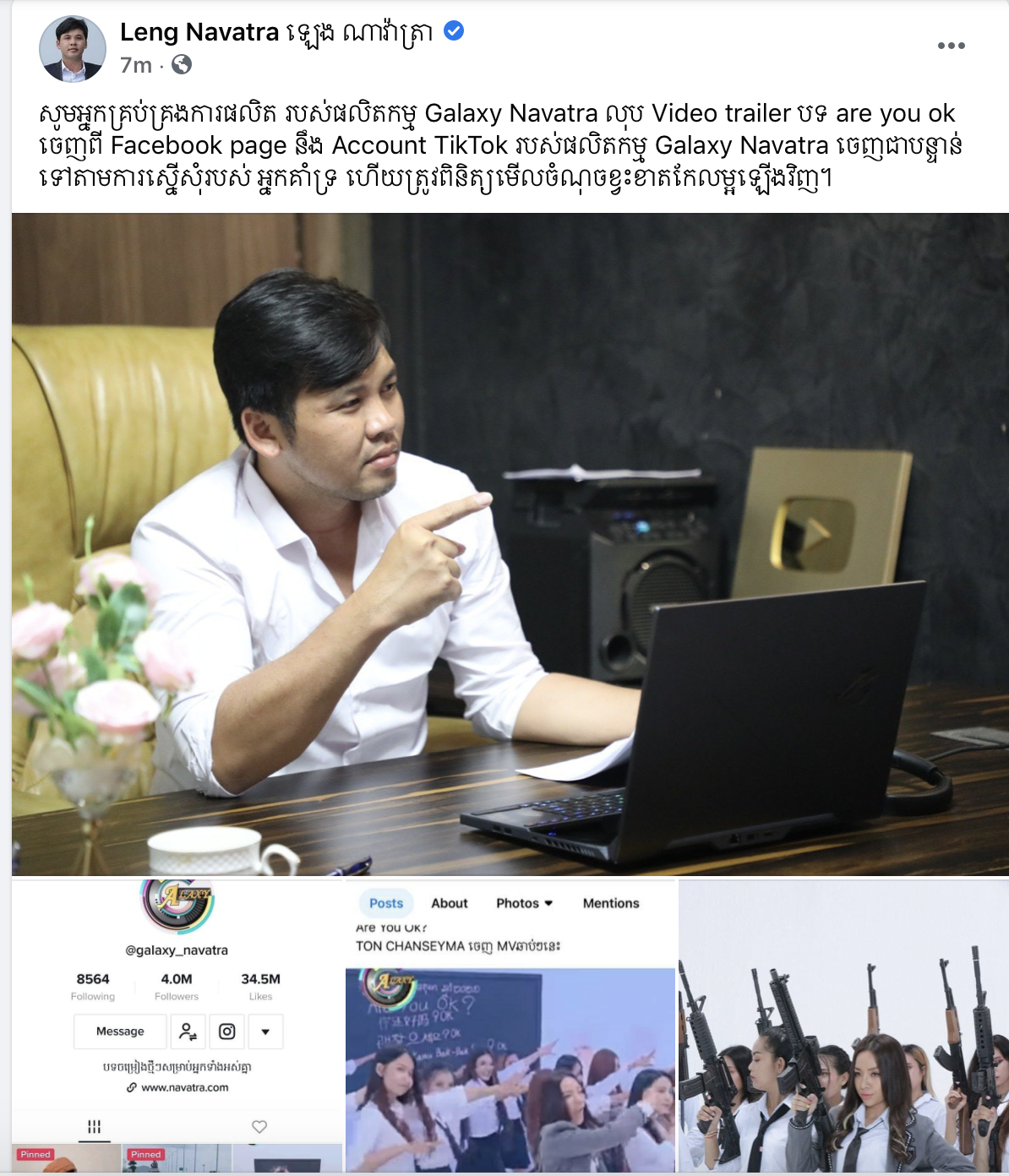 អ្នកឧកញ៉ាថៅកែផលិតកម្ម Galaxy Navatra ប្រកាសឲ្យលុប Video trailer បទ are ...