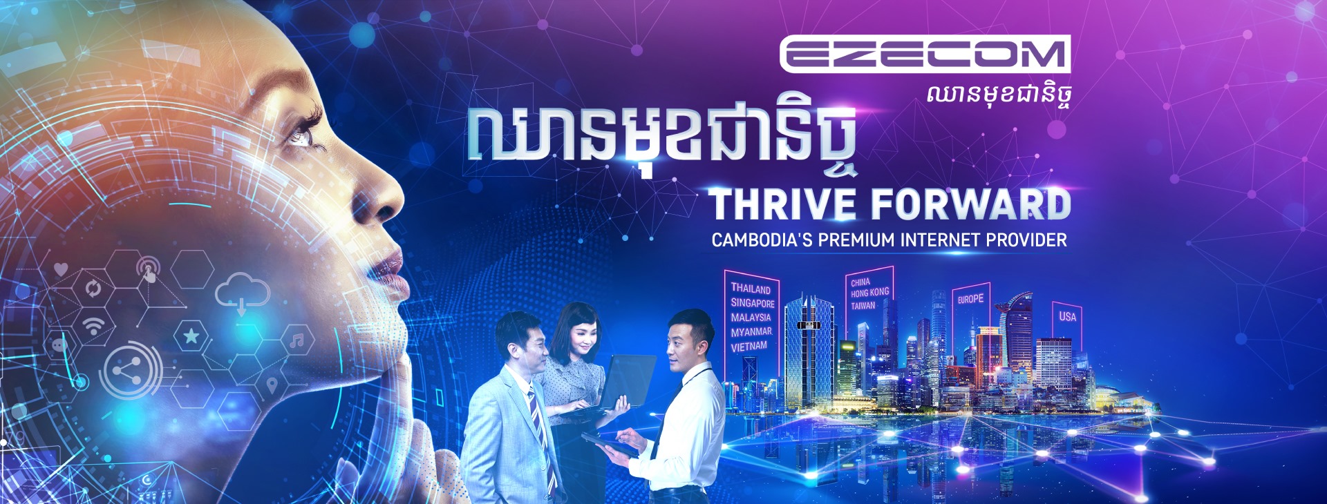 ប្រវត្តិ Ezecom ក្រុមហ៊ុនផ្តល់សេវាអ៊ិនធឺណិតឈានមុខគេនៅកម្ពុជា របស់ឧកញ៉ា ...