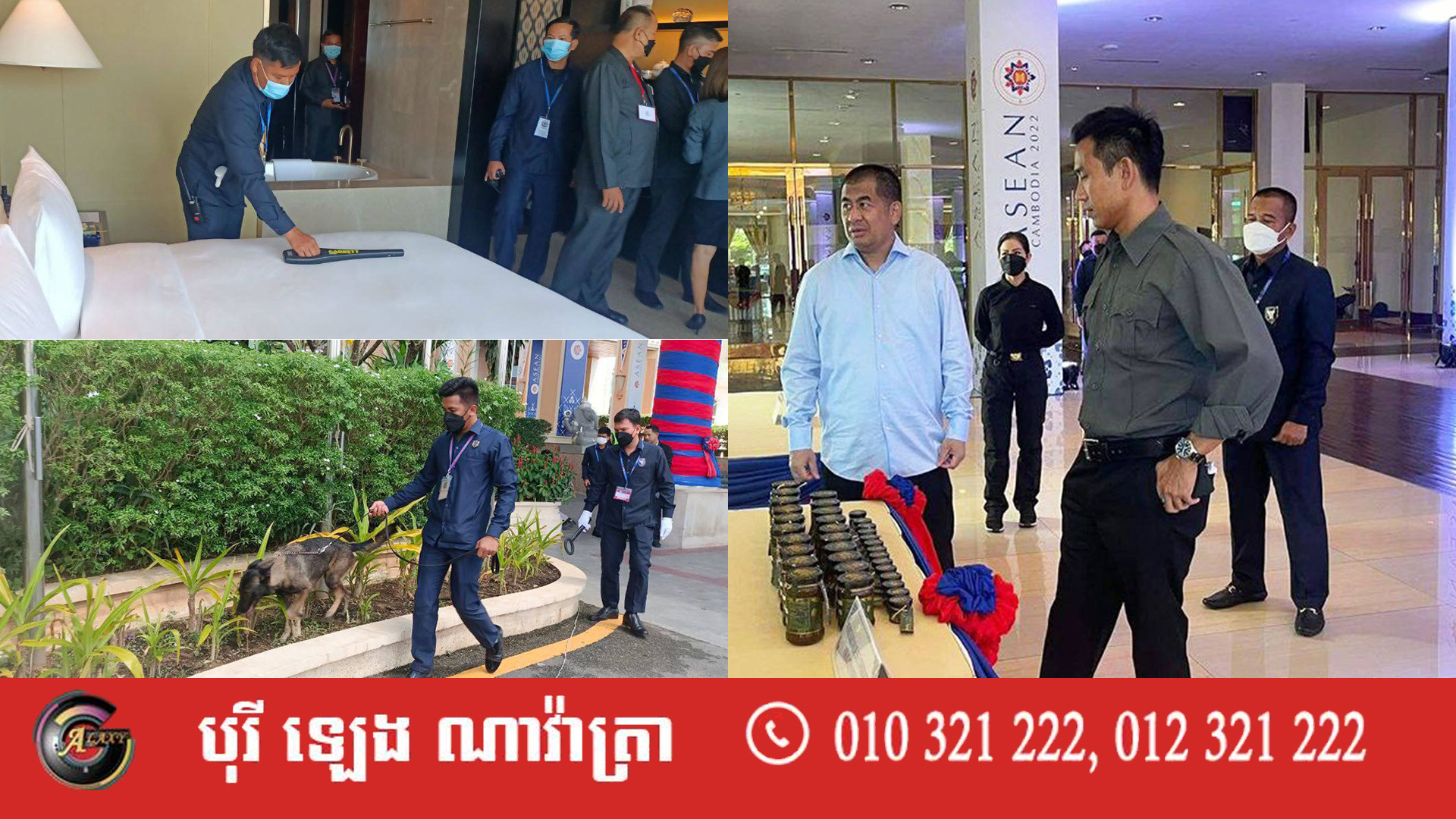 ស្វាមីលោកជំទាវ ហ៊ុន ម៉ាណា ដឹកនាំកងកម្លាំងការពារសុវត្ថិភាពគណៈប្រតិភូមកចូលរួមកិច្ចប្រជុំ