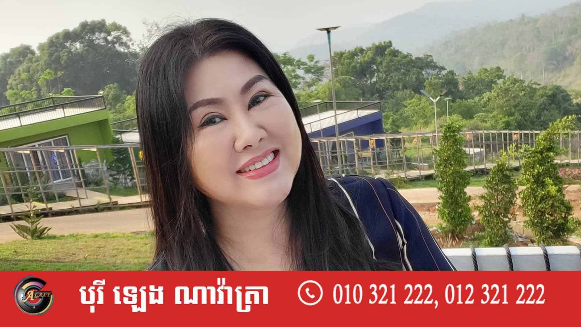 លោកស្រី កែវ វង្សសៀក សហគ្រិនស្រ្តីជោគជ័យក្នុងពិភពជំនួញកែសម្ពស្ស