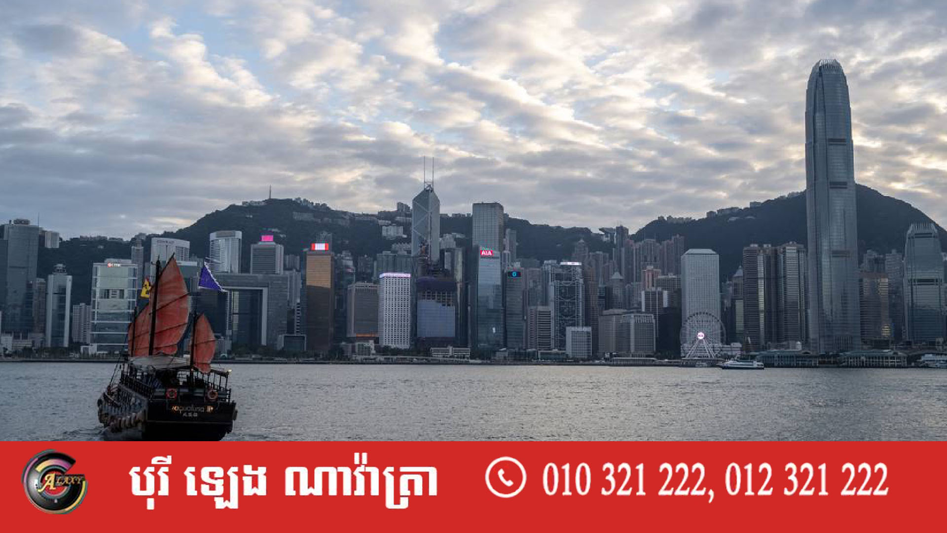 ហុងកុង ប្រកាសត្រៀមខ្លួនរួចស្រេច ក្នុងការចូលរួមជាសមាជិក RCEP នៅដើមឆ្នាំក្រោយ