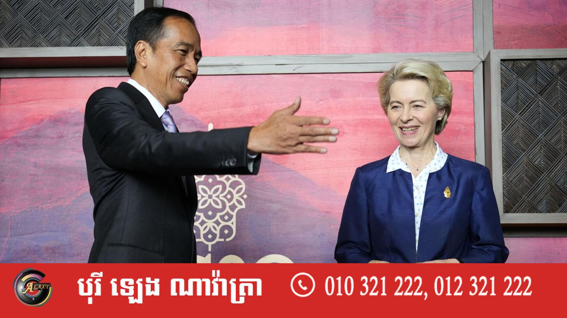 ប្រធានាធិបតីឥណ្ឌូណេស៊ី ស្នើគណៈកម្មការអឺរ៉ុប និង G7 ជួយរឿងមួយ សម្រាប់កិច្ចប្រជុំ G20