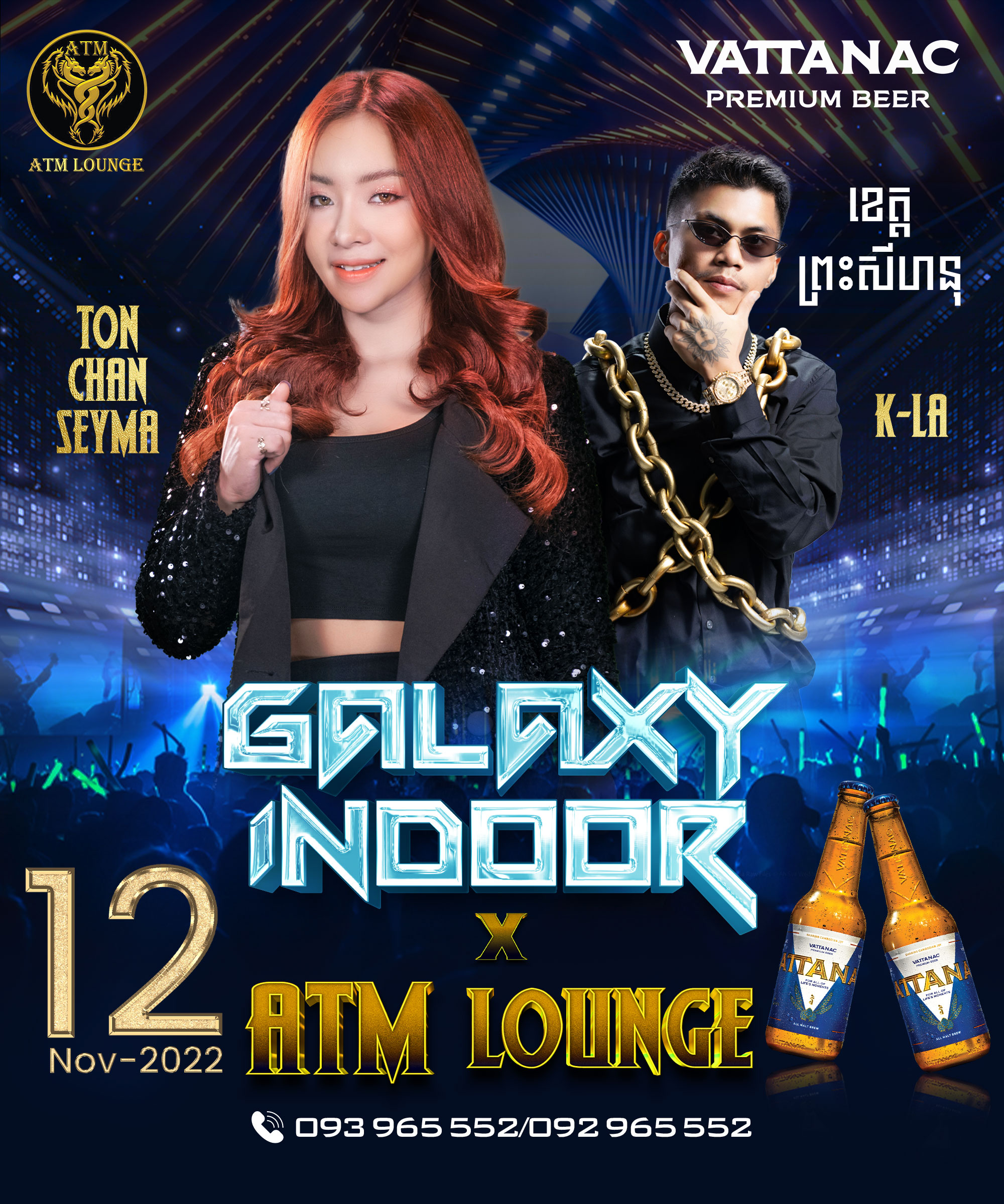 កុំភ្លេចជួបជាមួយ តន់ ចន្ទសីម៉ា និងដៃគូ Rap នៅក្លឹបATM Lounge ក្រុង ...