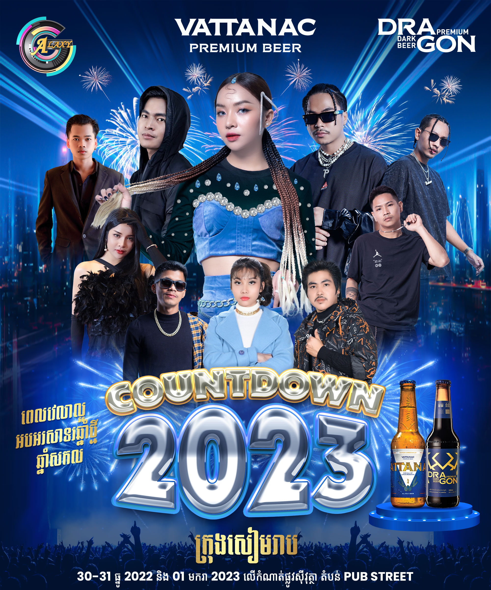 ផលិតកម្ម Galaxy Navatra សហការជាមួយក្រុមហ៊ុន Vattanac brewery ...