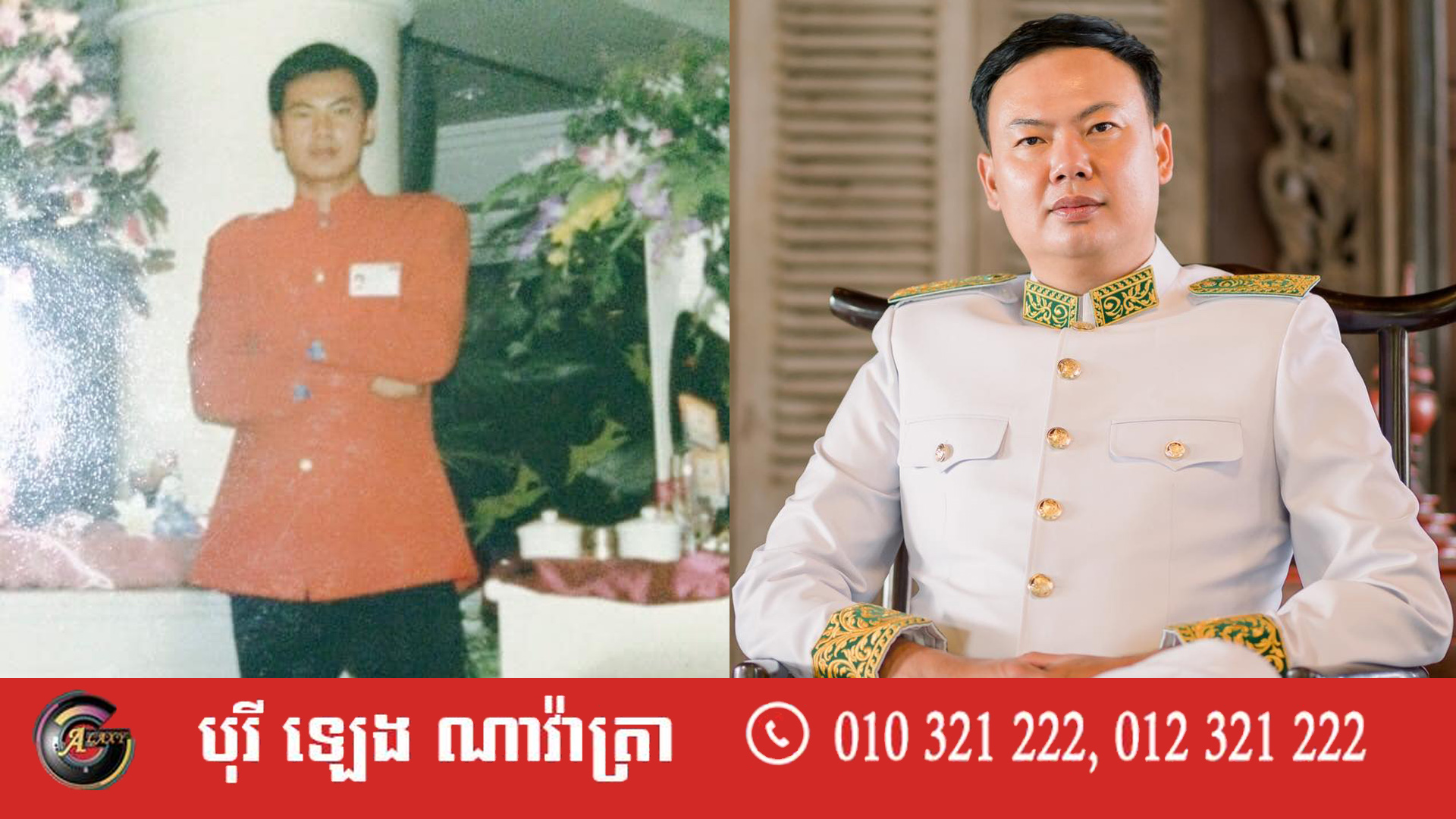 ឧកញ៉ា អ៊ឹង ឃាង ធ្លាប់ធ្វើការជាក្មេងបើកទ្វារ នៅកាស៊ីណូ ហ្គ្រែនដាយអឺម៉ិន ក្រុងប៉ោយប៉ែត