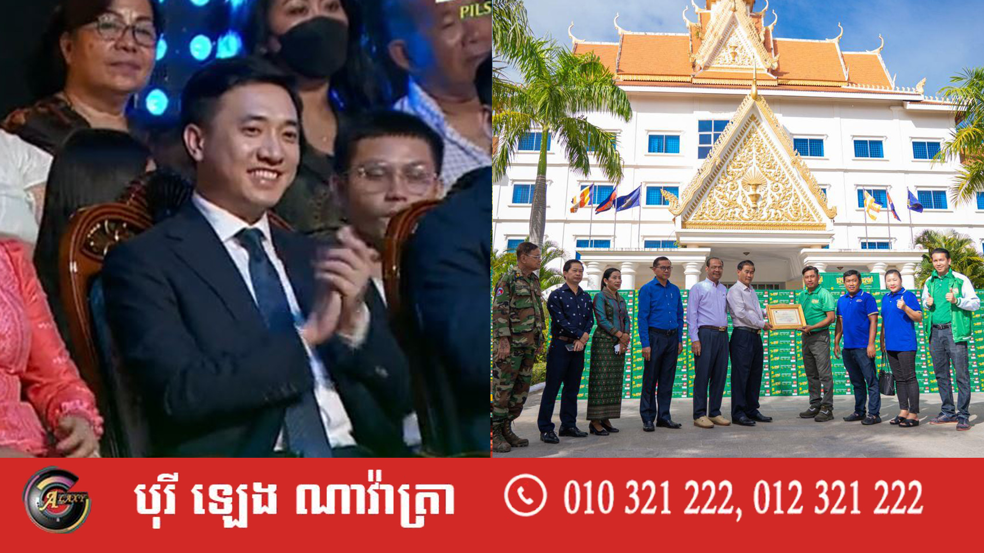 អ្នកឧកញ៉ា សំអាង វឌ្ឍនៈ ឧបត្ថម្ភស្រាបៀរគ្រុឌ ២០០០កេស ដល់សាលាខេត្តពោធិ៍សាត់