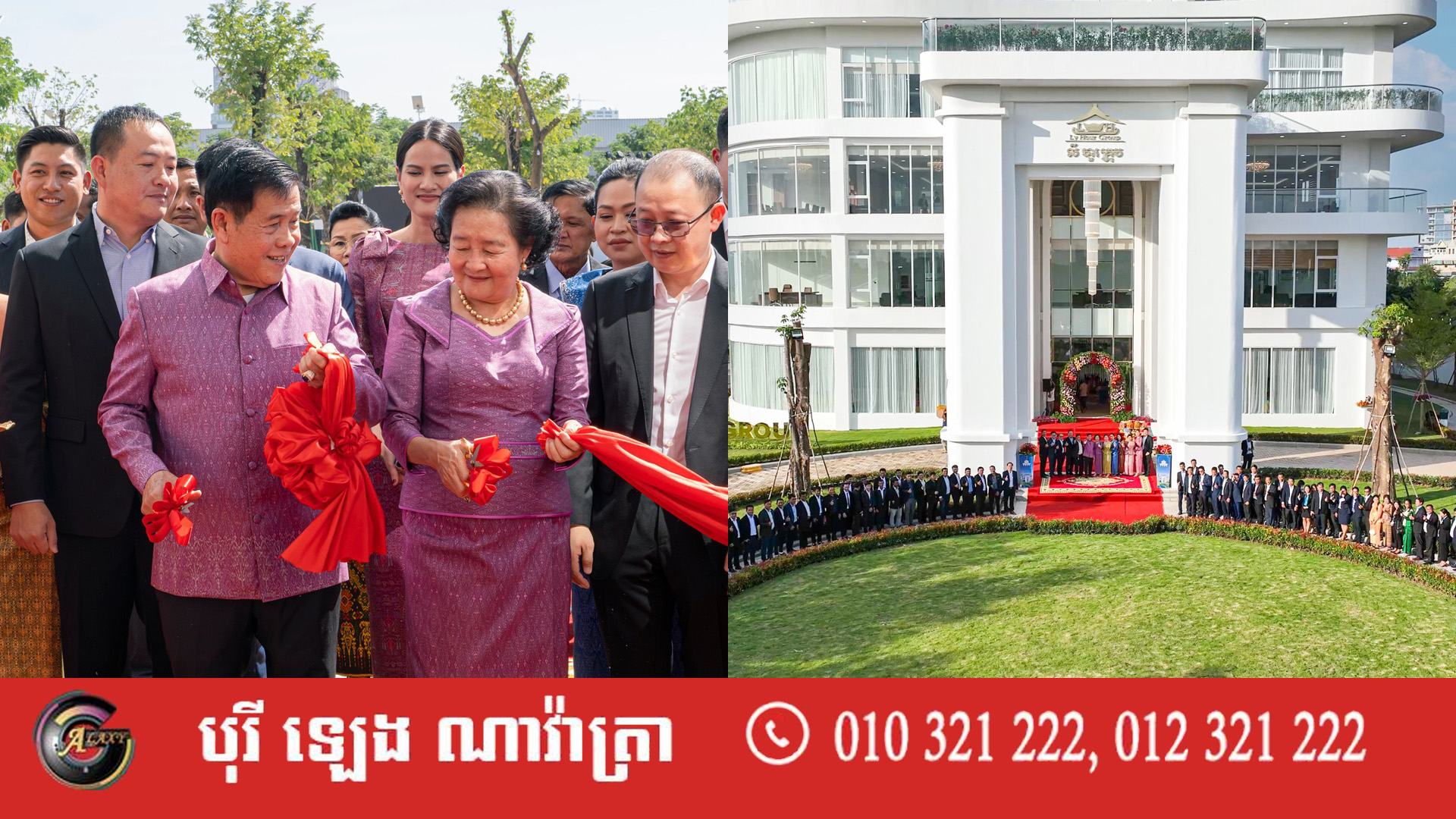 អ្នកឧកញ៉ា លី ហួរ បើកសម្ពោធអគារការិយាល័យកណ្តាលរបស់ក្រុមហ៊ុន លី ហួរ គ្រុប