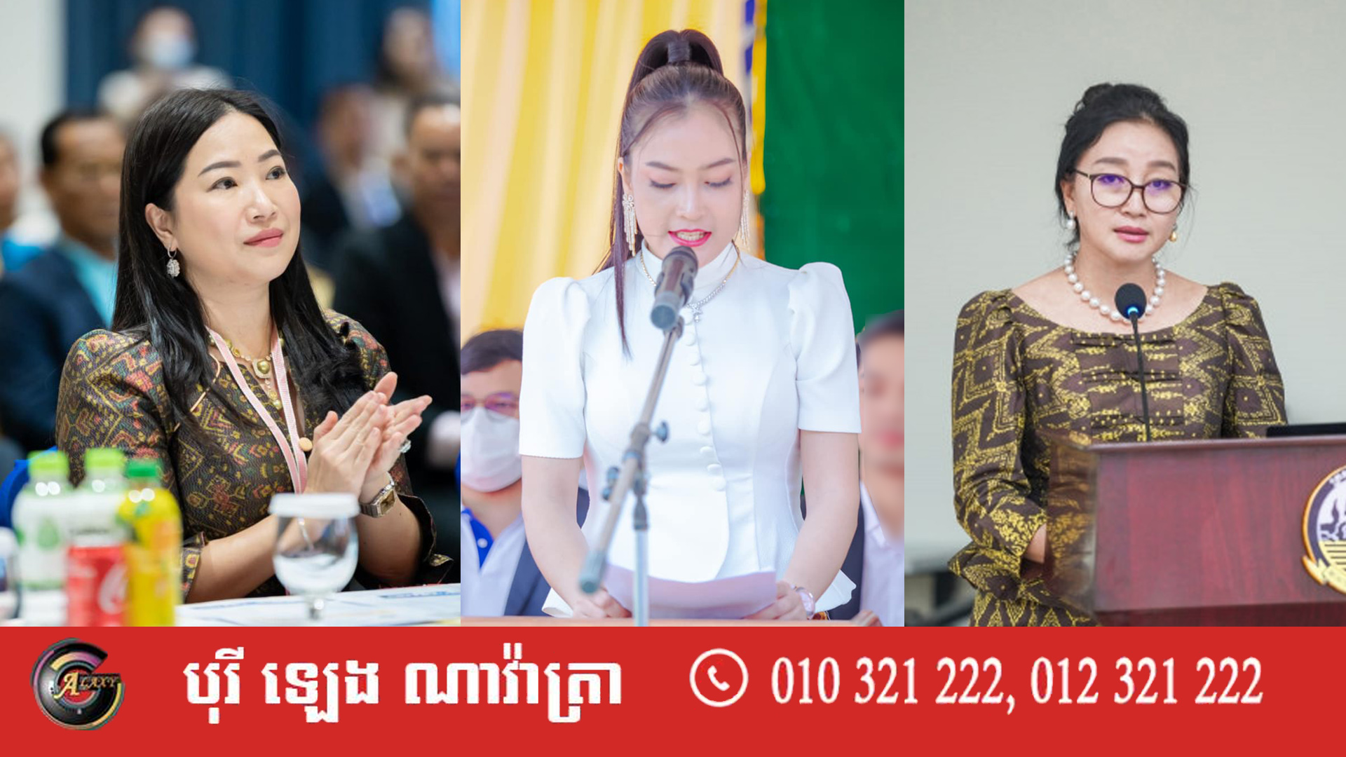 ណែនាំឱ្យស្គាល់អ្នកឧកញ៉ា និងឧកញ៉ាៗជាស្ត្រីចំនួន៥រូប កំពុងកាន់តួនាទីជាប្រធានសមាគម