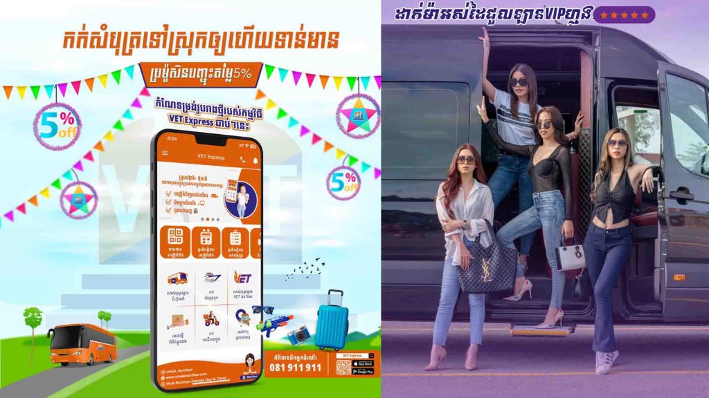 ចូល App កម្មវិធី VET Express វីរៈ ប៊ុនថាំ ...