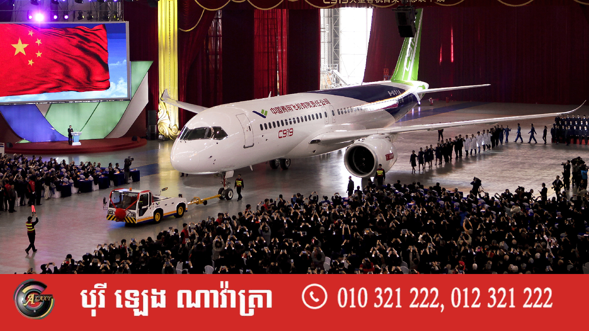 ភាពជោគជ័យរបស់យន្តហោះចិន C919 អាចនឹងធ្វើឱ្យទីផ្សារផ្គត់ផ្គង់អាមេរិក ធ្លាក់ចុះ