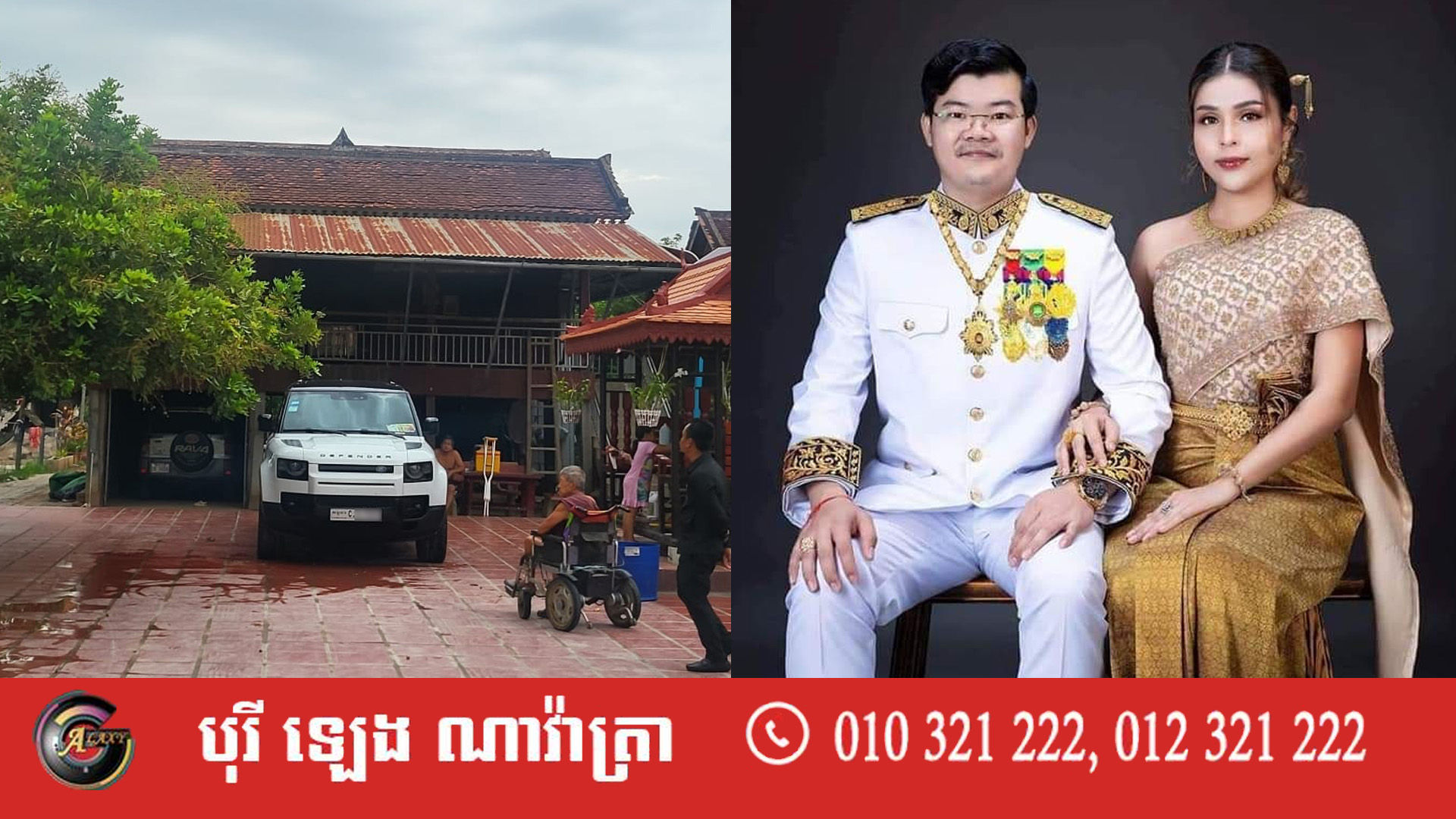 ចតឡាននៅមុខផ្ទះចំណាស់មួយ ឧកញ៉ា អេង ចំរើន ទទួលបានសារអប់រំដ៏ល្អពីឪពុករបស់ខ្លួន