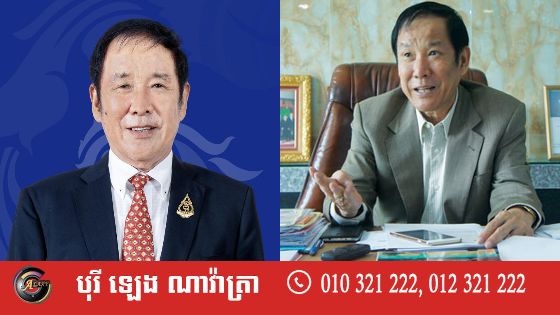 អ្នកឧកញ៉ា ហាន់ ឃាង អ្នកជំនួញជើងចាស់មកពីខេត្តកោះកុង កំពុងកាន់កាប់ក្រុមហ៊ុនចំនួន៧