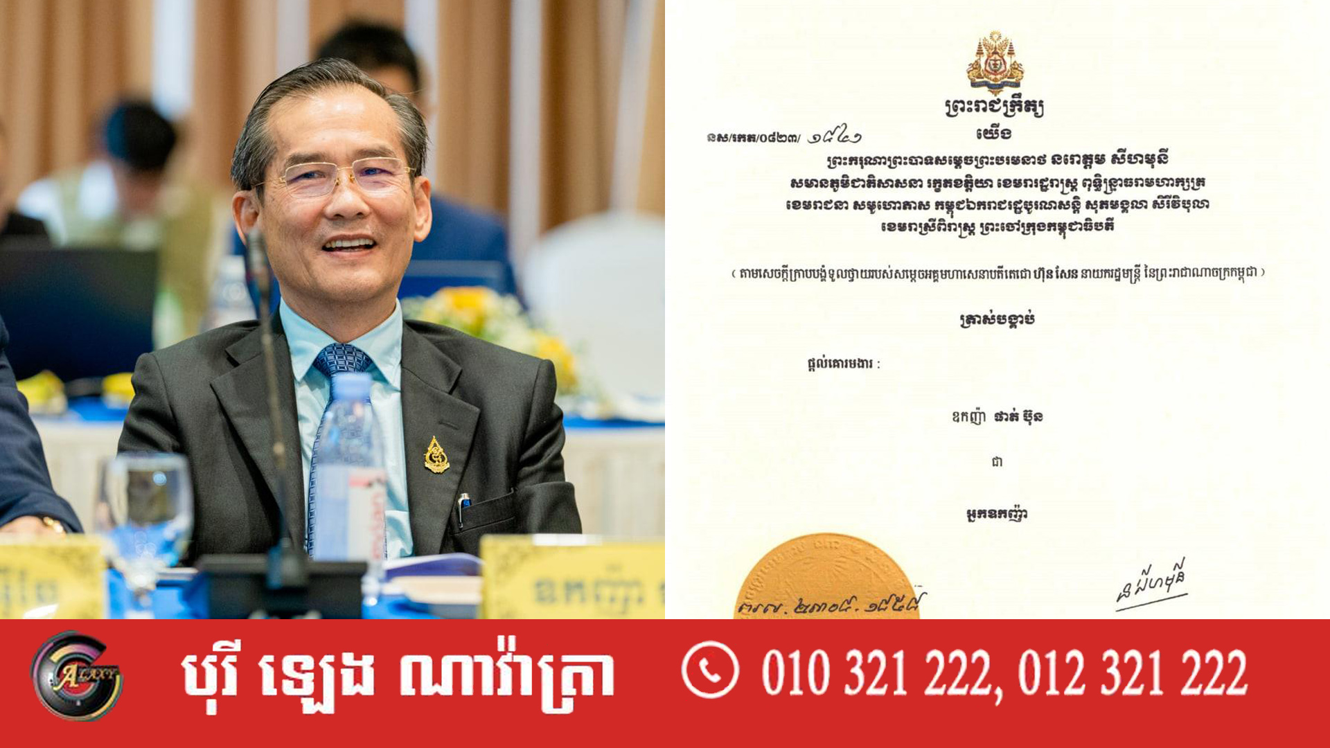 ឧកញ៉ា ផាត់ ប៊ុន ប្រធានក្រុមហ៊ុន BPC Group ទទួលបានគោរមងារ «អ្នកឧកញ៉ា»