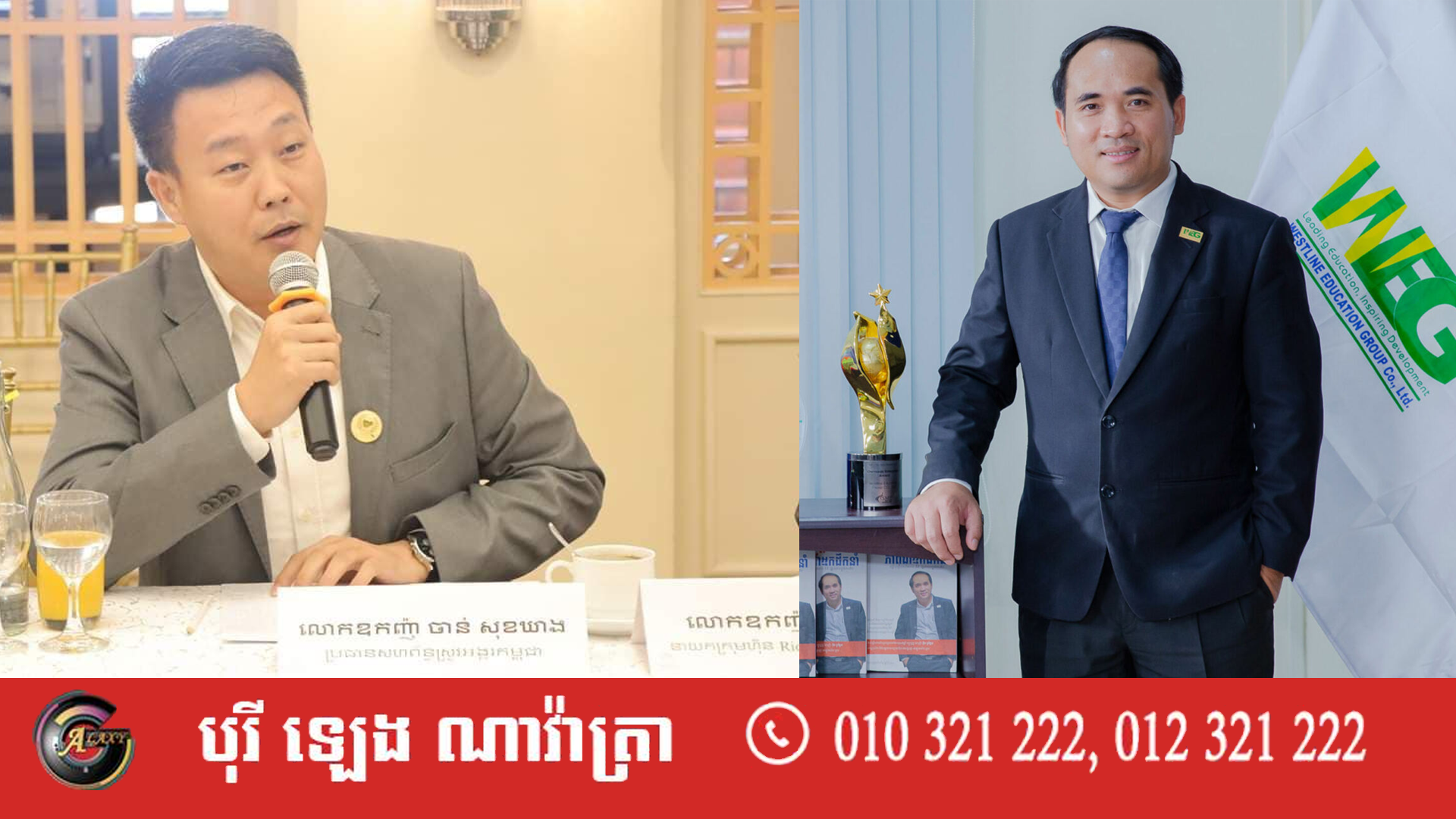 ឧកញ៉ាពីររូប មានឈ្មោះក្នុងបញ្ជីសមាសភាពគណៈកម្មាធិការជាតិផលិតភាពសេដ្ឋកិច្ចកម្ពុជា