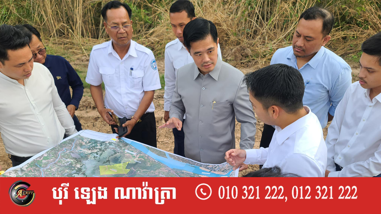 កូនប្រុសលោក ជា សុផារ៉ា ចុះពិនិត្យទីតាំងគម្រោងអភិវឌ្ឍក្រុមហ៊ុនរបស់អ្នកឧកញ៉ា ឃុន សៀ លើទុនវិនិយោគ ...