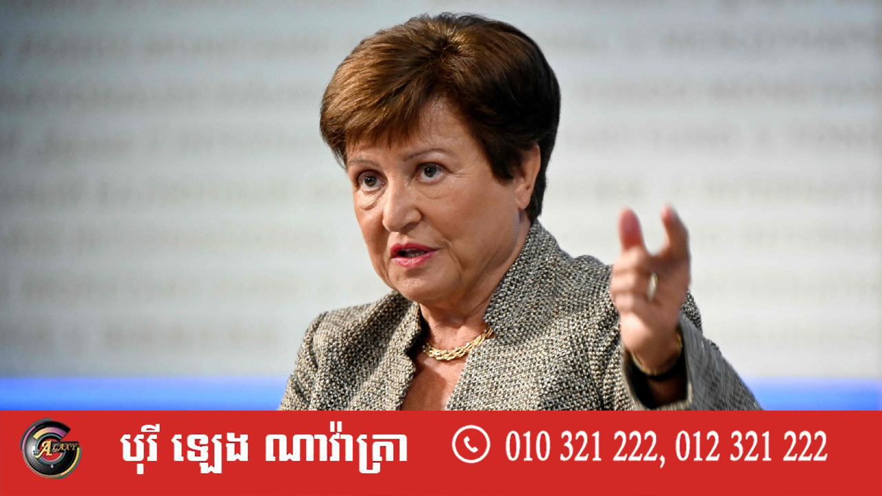 ប្រធាន IMF ៖"AI នឹងផ្តល់ផលប៉ះពាល់ ៦០% ដល់ការងាររបស់មនុស្ស ក្នុងប្រទេសជឿនលឿន"