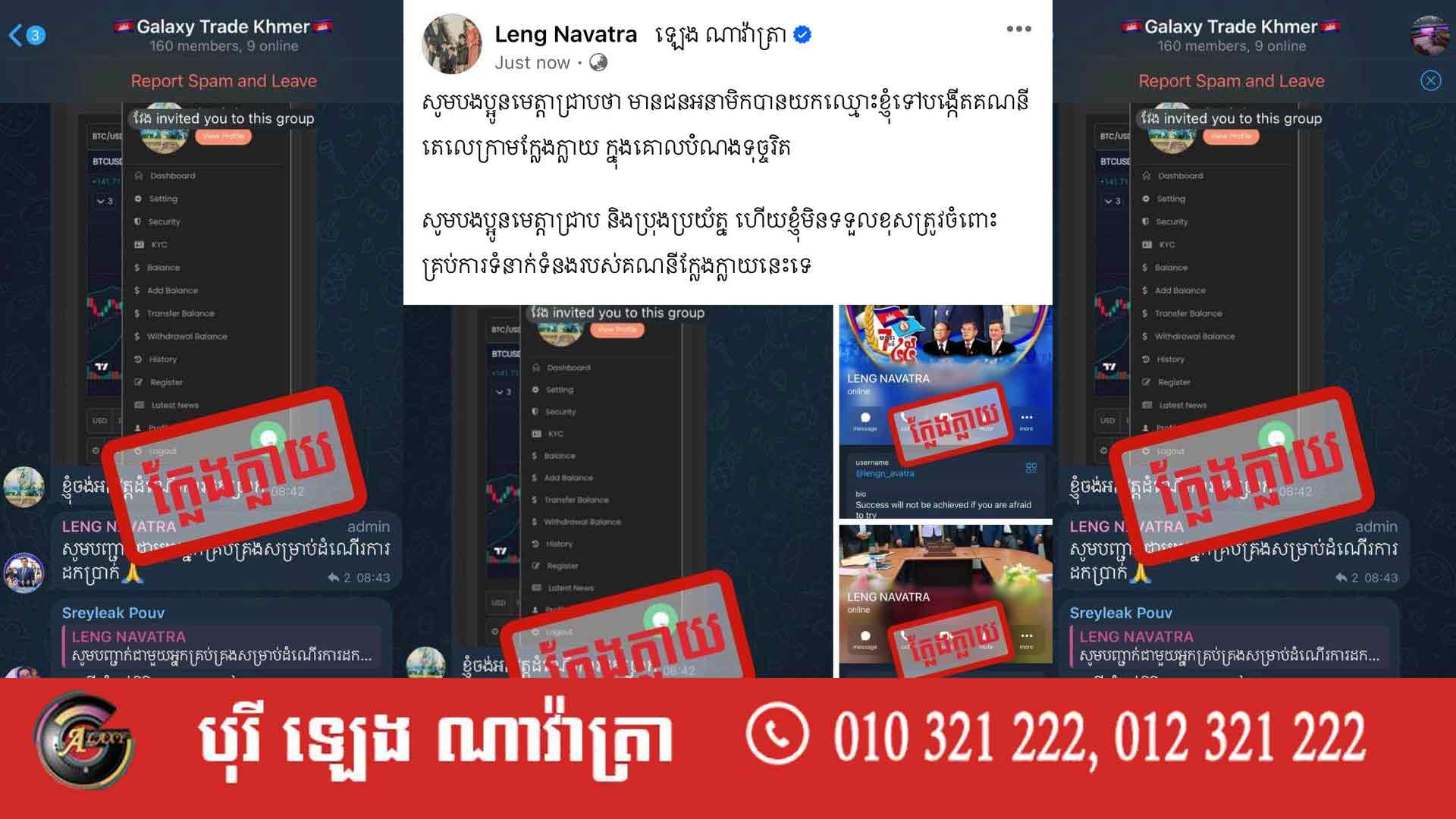 មានជនអនាមិកបង្កើតតេឡេក្រាមដាក់ឈ្មោះ អ្នកឧកញ៉ា ឡេង ណាវ៉ា ក្នុងបំណងទុច្ចរិត