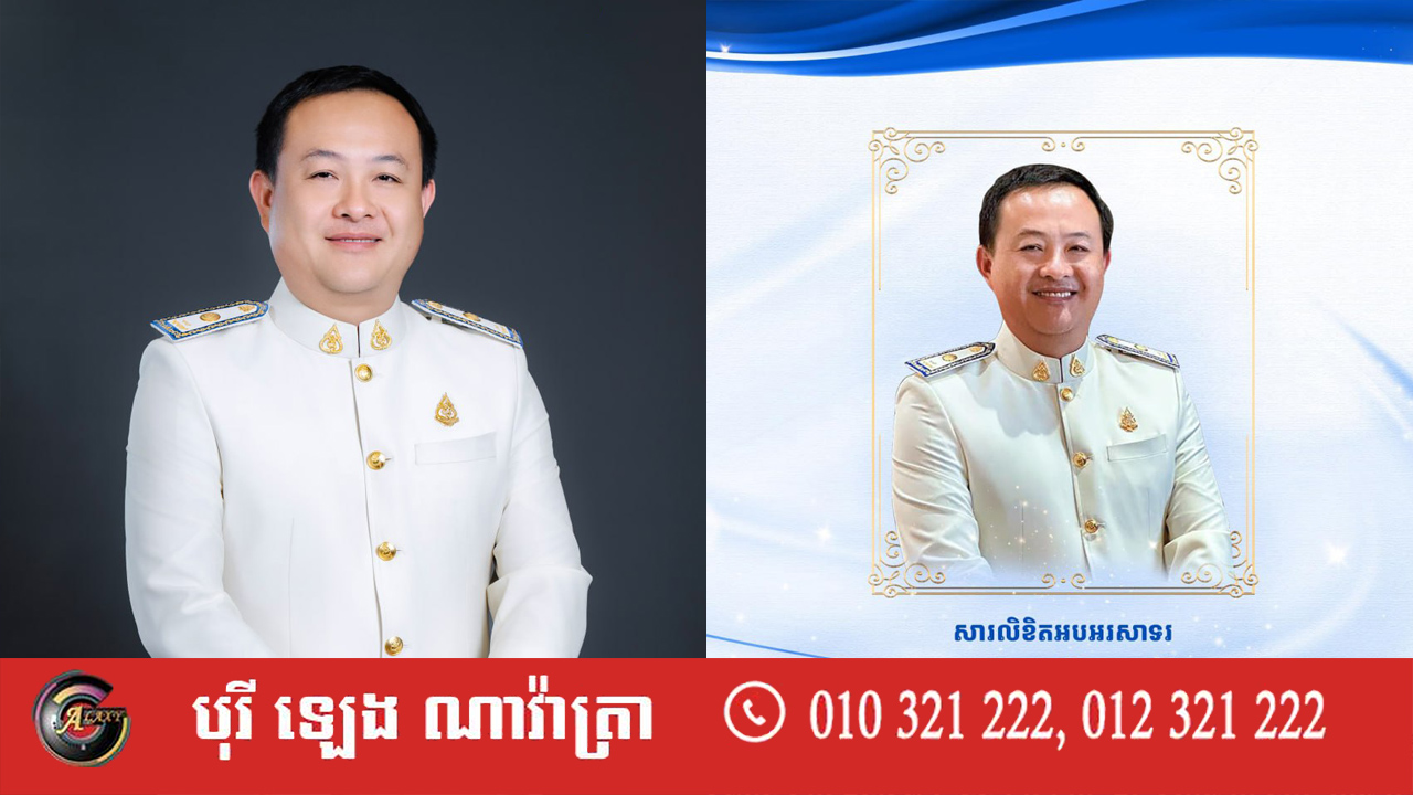 ឧកញ៉ា លី សុភ័ក្ត ត្រូវបានព្រះមហាក្សត្រ ត្រាស់បង្គាប់ផ្តល់គោរមងារជា «អ្នកឧកញ៉ា»