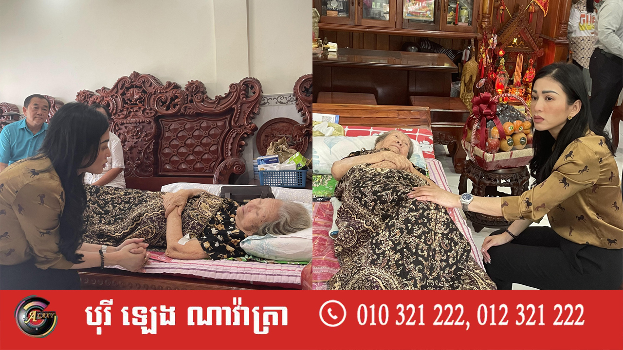 អ្នកឧកញ៉ា ម៉ៅ ចំណាន នាំយកថវិកាជូនភរិយារបស់អធិរាជសំឡេងមាស ស៊ីន ស៊ីសាមុត ដែលកំពុងមានជំងឺប្រចាំកាយ