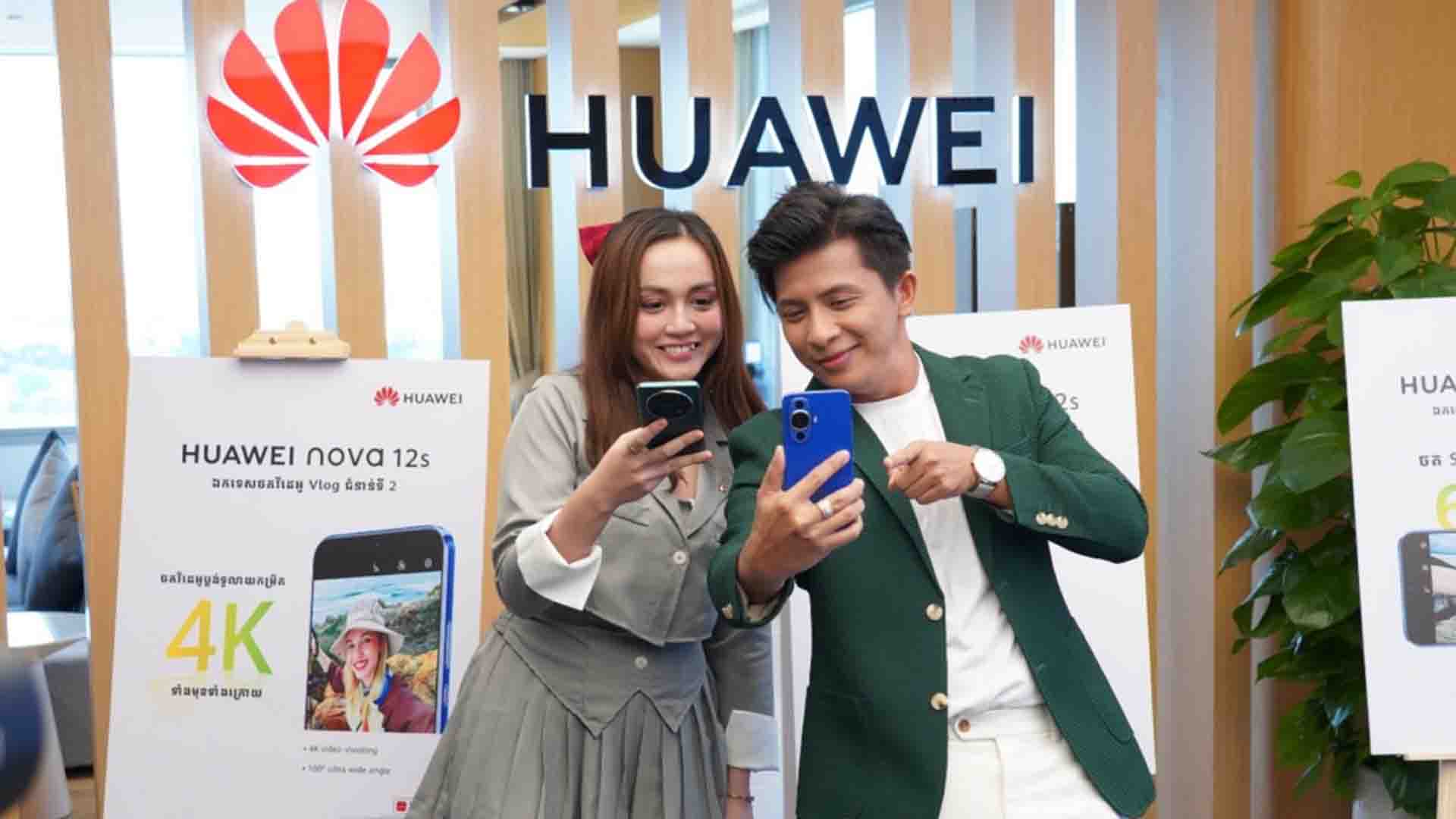 ក្រុមហ៊ុន ហួវៃ សម្ពោធដាក់លក់ជាផ្លូវការ HUAWEI nova 12 Series ជាស្មាតហ្វូនឯកទេសថតវីដេអូ vlogs ...