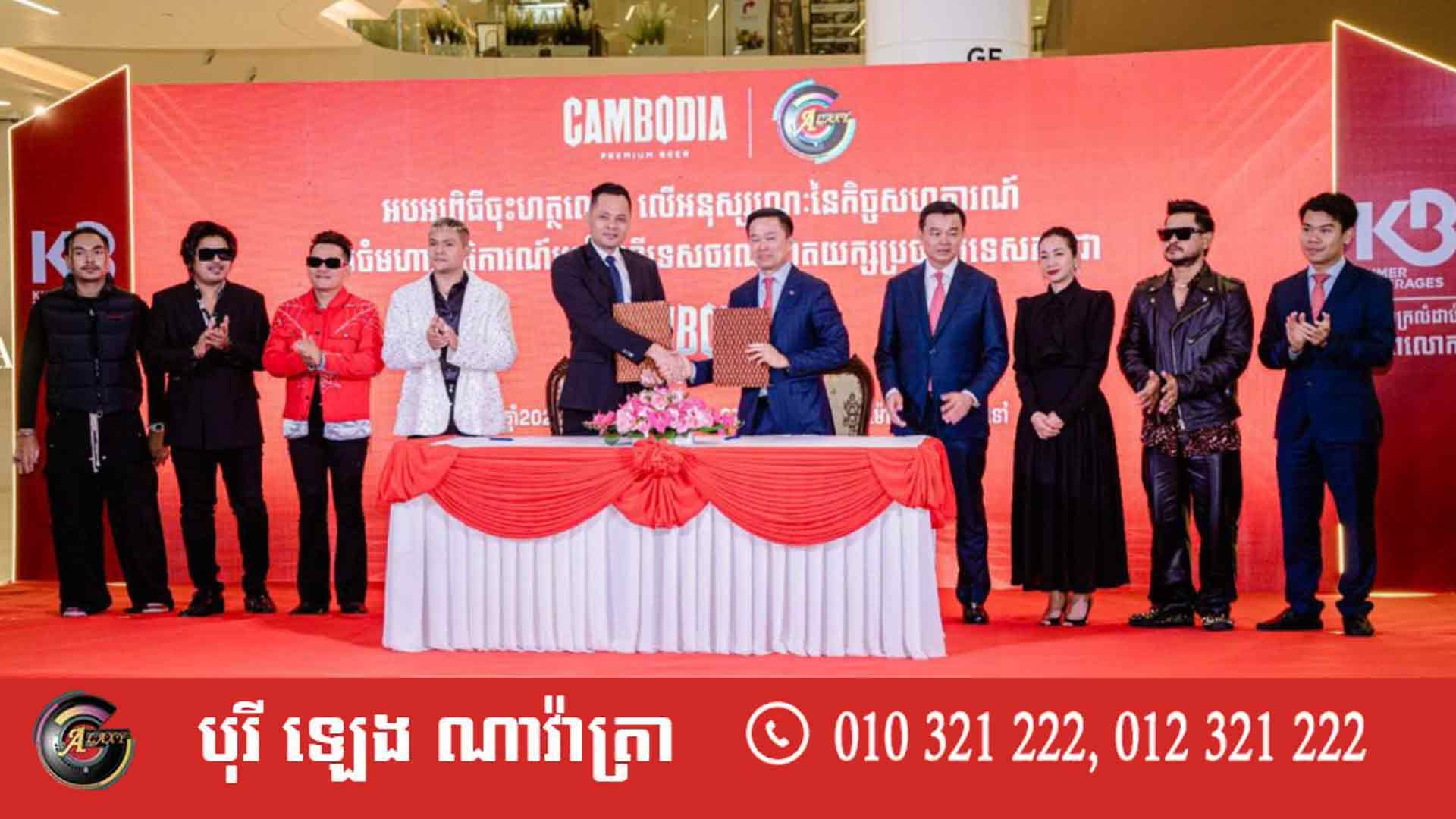 ក្រុមហ៊ុន KHB Beverage ចុះMOU ដ៏ធំជាមួយ Galaxy Navatra ...
