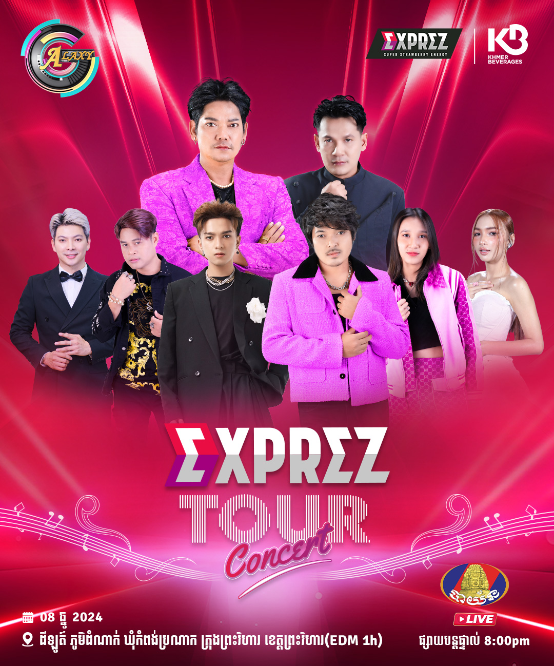 EXPREZ TOUR CONCERT នឹងមកដល់ខេត្តសក្តានុពលខាងវិស័យទេសចរណ៍នៅកម្ពុជា