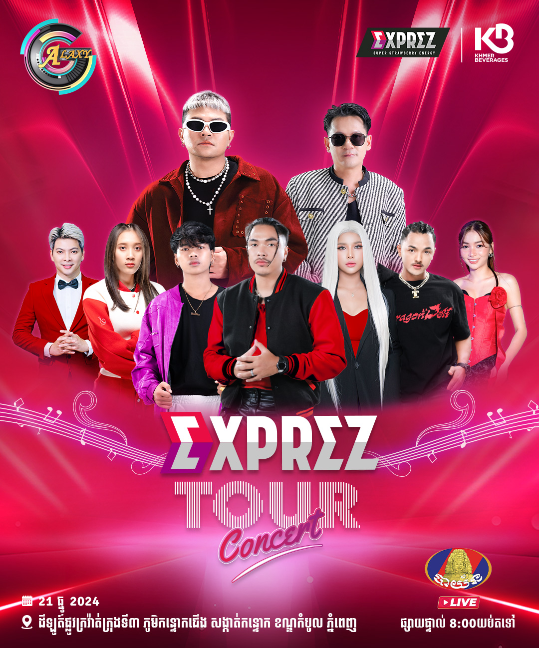 វត្តមានតន្រ្តីទេសចរណ៍ EXPREZ TOUR CONCERT នឹងមកអង្រួនអ្នកភ្នំពេញនាចុងសប្តាហ៍ខាងមុខ
