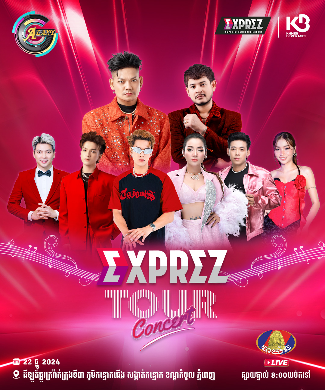 វត្តមានតន្រ្តីទេសចរណ៍ EXPREZ TOUR CONCERT នឹងមកអង្រួនអ្នកភ្នំពេញនាចុងសប្តាហ៍ខាងមុខ