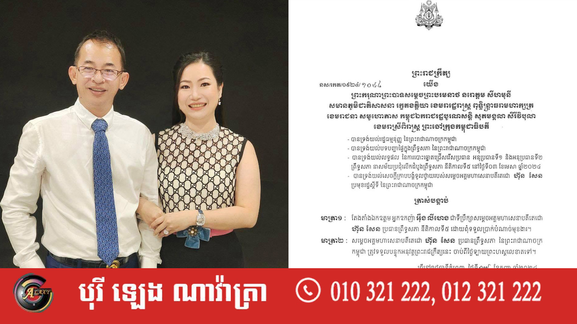 អ្នកឧកញ៉ា អុឹង លីហេង ទទួលការតែងតាំងជា ទីប្រឹក្សាសម្តេចតេជោ ហ៊ុន សែន ប្រធានព្រឹទ្ធសភា