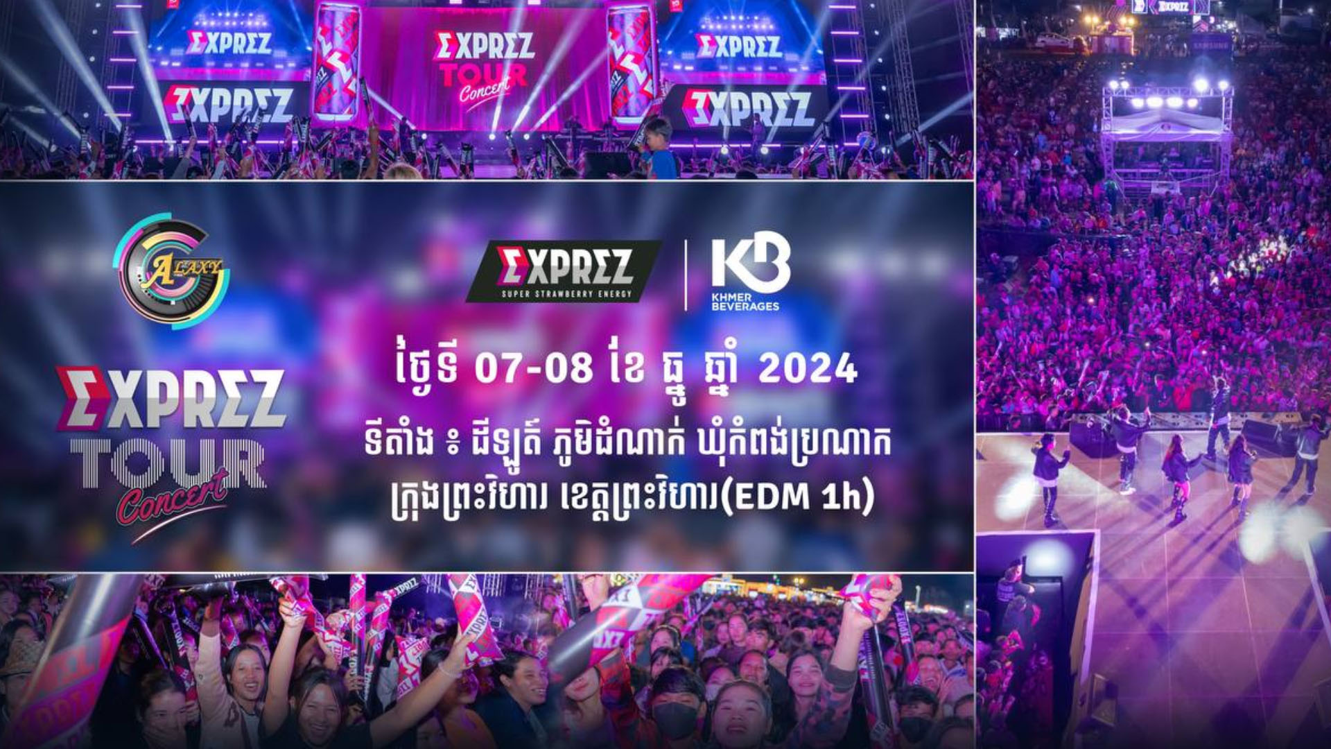 EXPREZ TOUR CONCERT នឹងមកដល់ខេត្តសក្តានុពលខាងវិស័យទេសចរណ៍នៅកម្ពុជា
