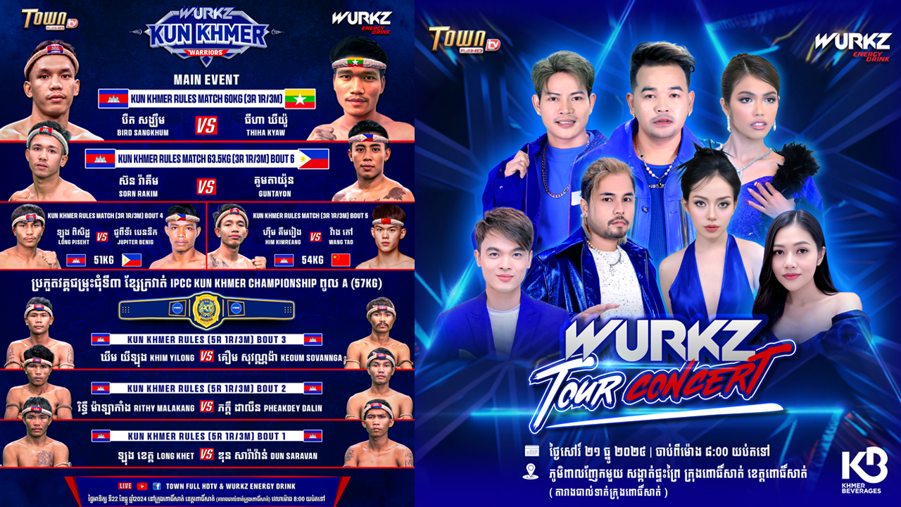 មហាព្រឹត្តិការណ៍ប្រគំតន្រ្តីដ៏ធំសម្បើម «WURKZ TOUR CONCERT» និង ...